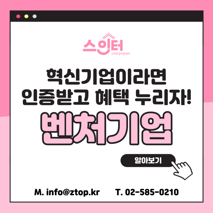 혁신기업이라면 벤처기업 인증받고 다양한 혜택 누리자 네이버 블로그