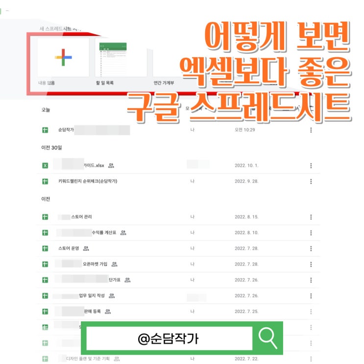 구글 스프레드시트 사용하는 방법 그리고 공유와 저장까지 네이버 블로그