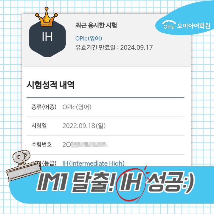 인천오픽학원 IM1의 늪에서 벗어나 IH 후기! : 네이버 블로그
