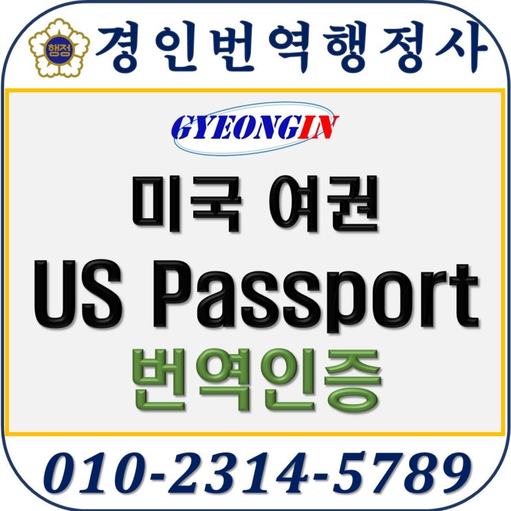 아포스티유 인증 미국 여권us Passport 번역공증 네이버 블로그