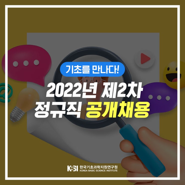 [접수마감] 2022년 제2차 정규직 공개채용(행정직) : 네이버 블로그