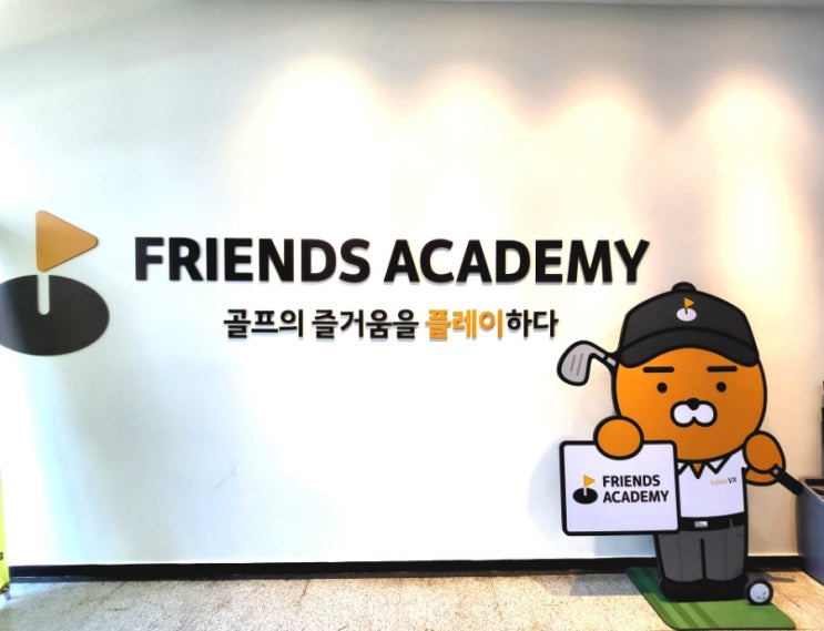 대구 골프레슨 잘하는 수성구 스크린골프 프렌즈아카데미 수성하이츠점 네이버 블로그