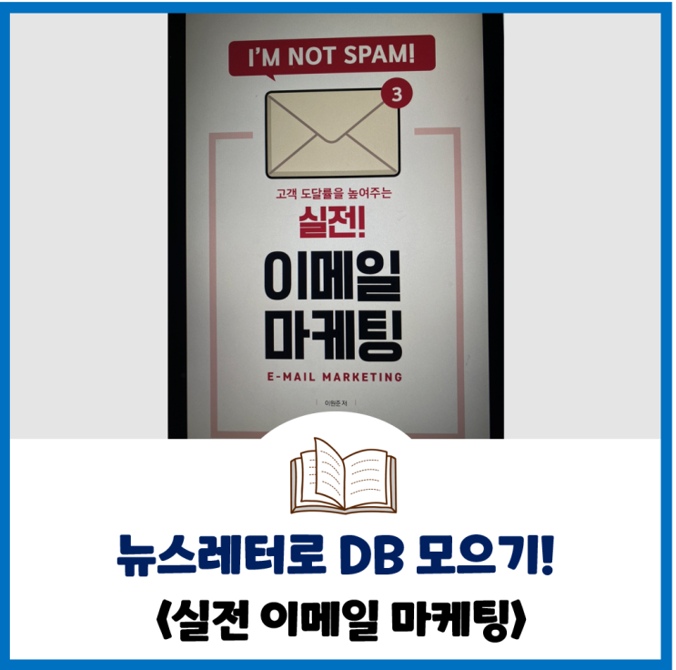 책리뷰 경쟁력있는 뉴스레터를 만드는 방법 무료 뉴스레터 리스트 공유 네이버 블로그