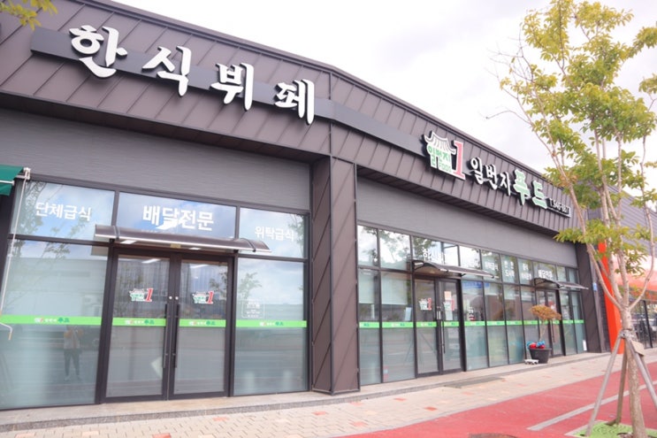 평동공단 식당 연산동 뷔페 새로 생긴 일번지푸드 깔끔한 한끼 네이버 블로그