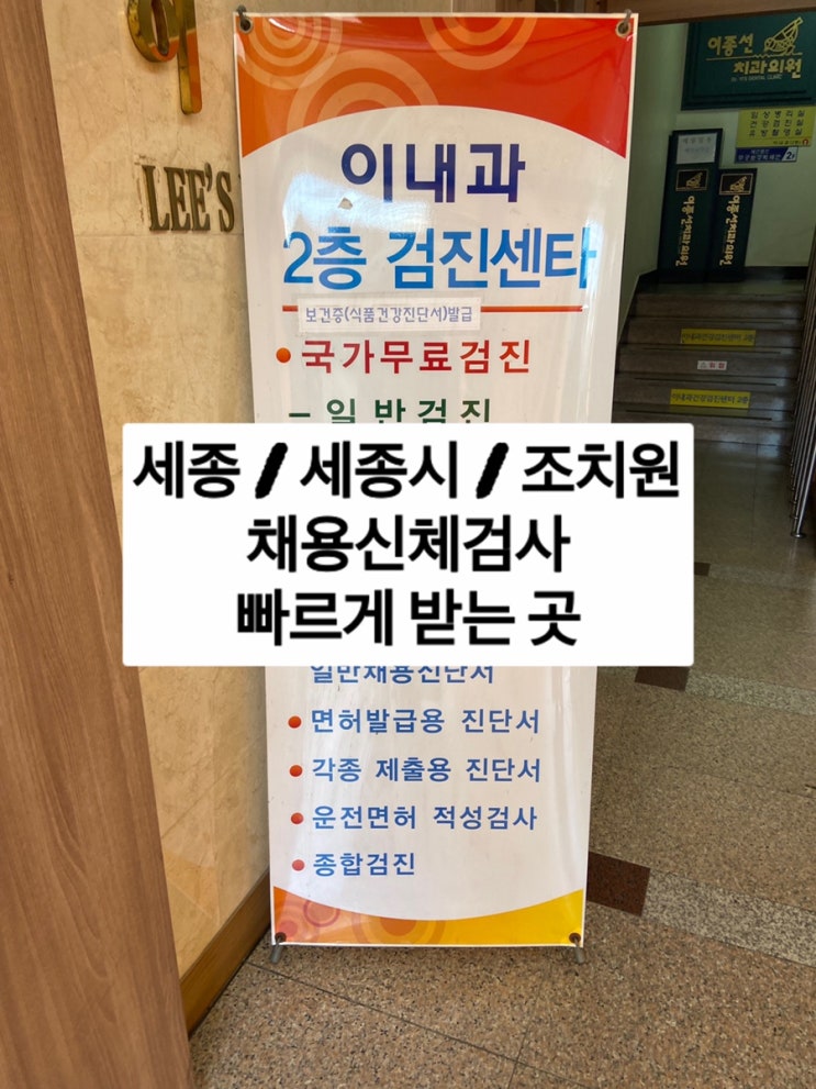 세종시 조치원 당일 발급 받을 수 있는 공무원 채용신체검사 채용신체검사 하는 조치원 이내과 방문 후기 네이버 블로그