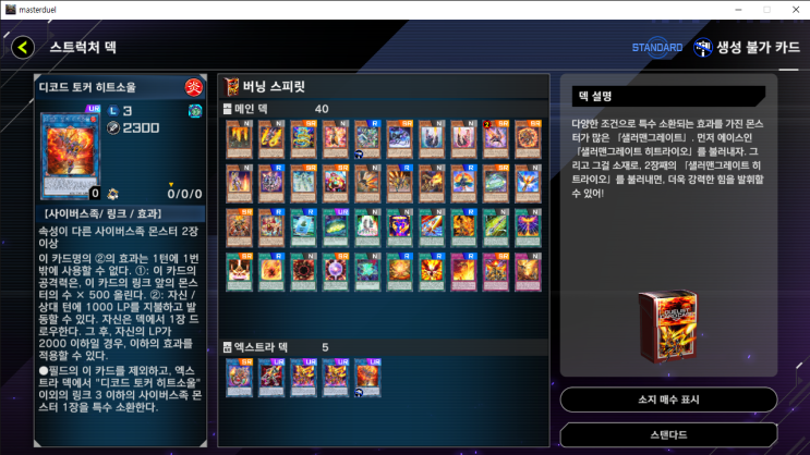 디지털마스터 듀얼 신규 스트럭처 덱 버닝 스피릿에 디코드 토커 히트소울이 등장 네이버 블로그