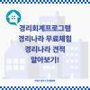 정보 경리나라 무료체험 후기 전자세금계산서 증빙자료 매출관리 통합계좌 관리까지 한번에 경리나라 견적 네이버 블로그