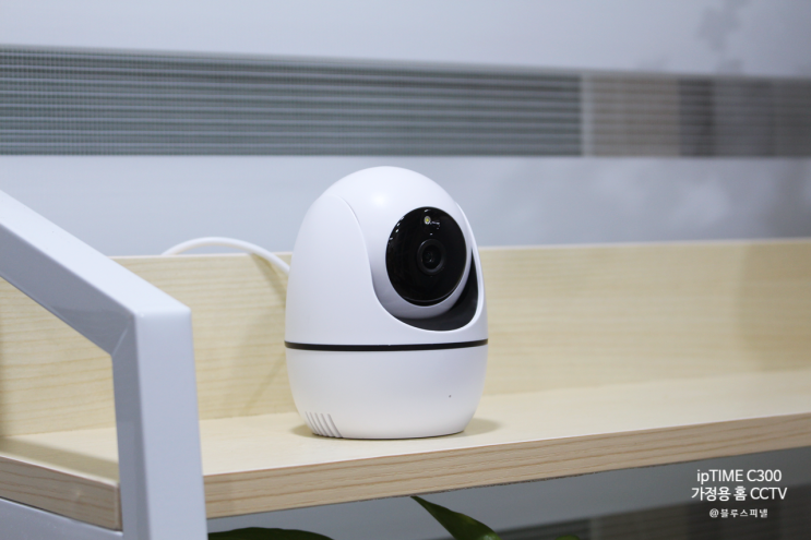 가정용 홈 CCTV ipTIME C300 사용해보니 : 네이버 블로그