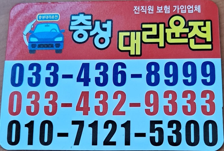 홍천대리운전 홍천군대리운전 낮대리 장거리대리 : 네이버 블로그