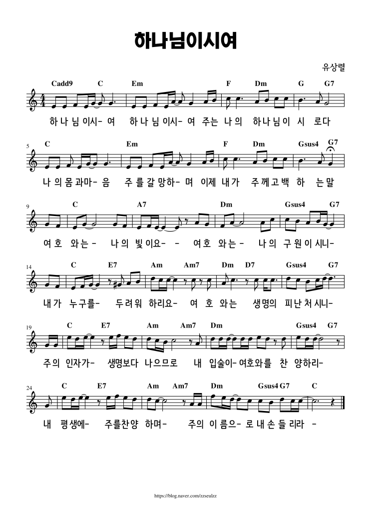하나님이시여 (C코드) 찬양 악보 가사 : 네이버 블로그
