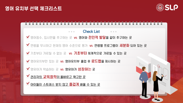 [평택영어유치부 평택SLP 수강후기2022] 7세2년차 S**어머니 : 네이버 블로그