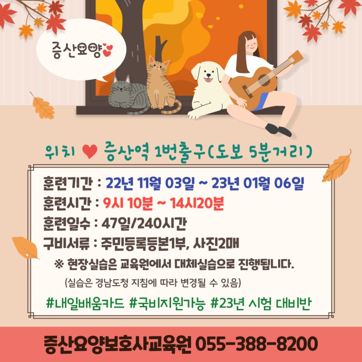 증산요양보호사교육원 요양보호사 23년 시험 대비반 모집 네이버 블로그