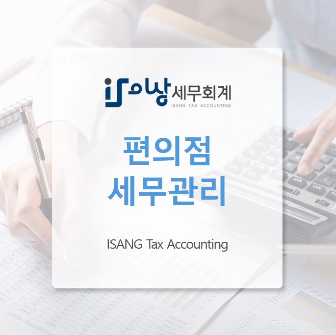 잠실 송파 가락시장 기장 도소매업 편의점 매출 매입 세무관리 전반 네이버 블로그