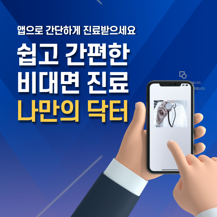비대면 진료 나만의 닥터 앱으로 포인트 재테크도 가능해요 네이버 블로그