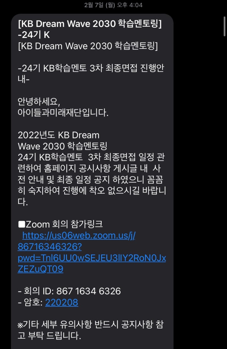 KB Dream Wave 2030 3차 면접평가 후기 및 합격 : 네이버 블로그
