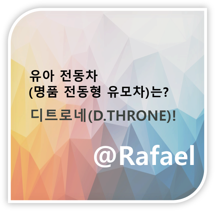 유아전동차명품 전동형 유모차 디트로네 S M는 디트로네 디트로네 의왕 타임빌라스점 네이버 블로그
