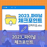 2023 수능을 위한 진짜 마지막 강좌 오픈! : 네이버 블로그