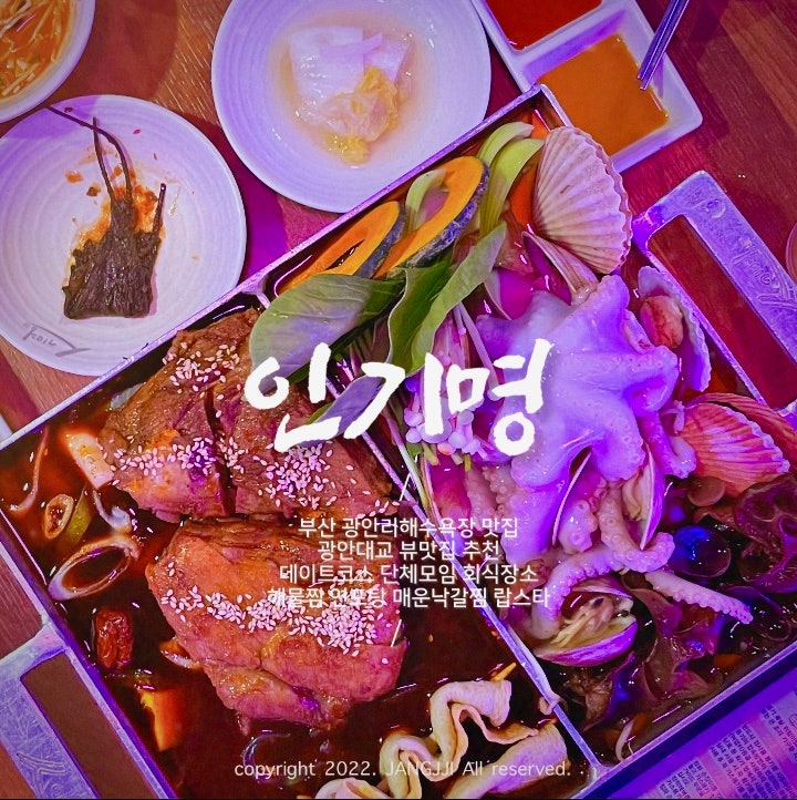 부산 해물찜 광안리 해수욕장 오션뷰 맛집 인기명 네이버 블로그