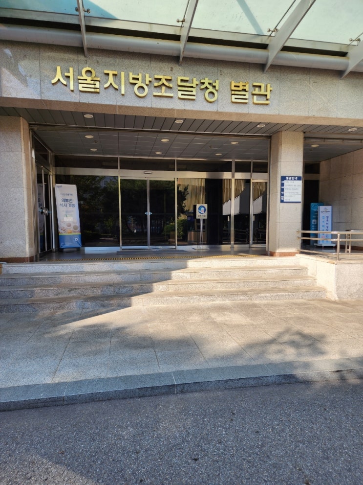 인콘 조달플랫폼 이용을 위한 단계별 정리 5️⃣조달청 방문 및 지문등록 네이버 블로그