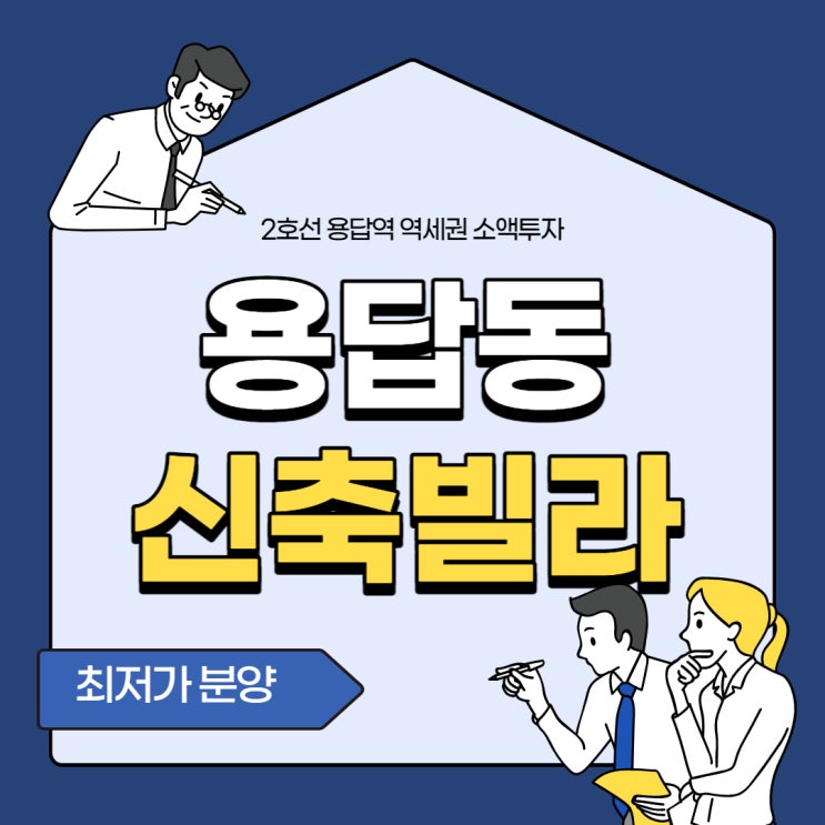 성동구 용답동 역세권 재개발 지역 신축빌라 15룸and투룸 가격 알아보기 신축분양의 장점 네이버 블로그