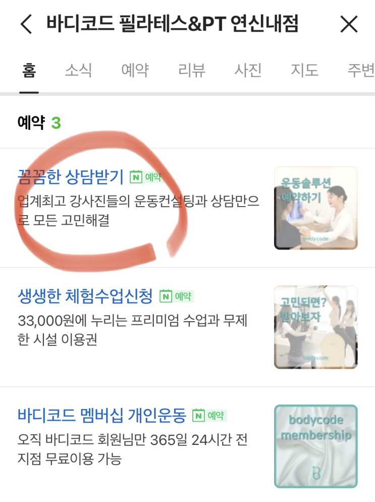 연신내 필라테스 Pt 바디코드 후기 네이버 블로그