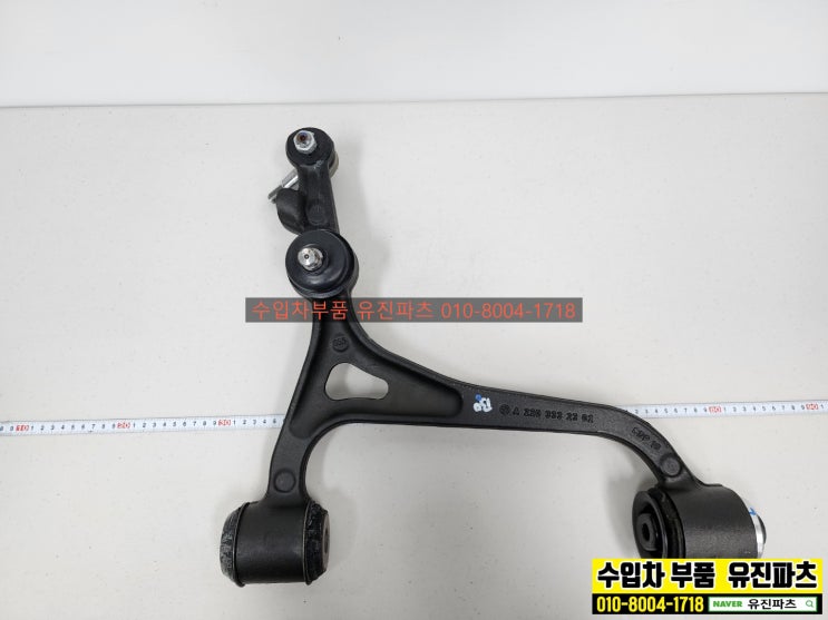 벤츠 W220 4메틱 로워암 , 유럽산 오이엠 부품 벤츠 정품 부품 수입차부품 유진파츠 : 네이버 블로그