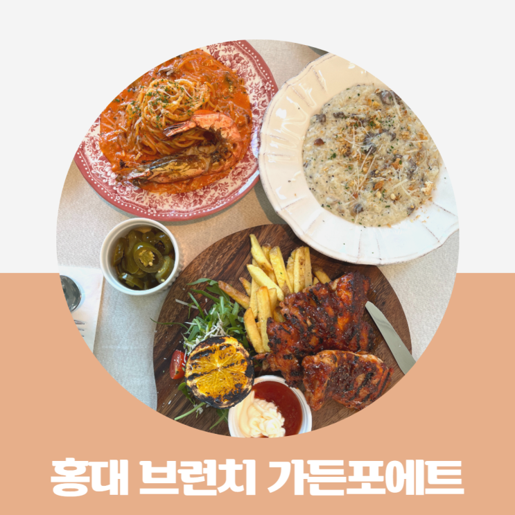홍대 상수 브런치 맛집 동화마을 같은 가든포에트 네이버 블로그
