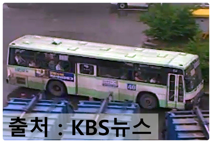 (KBS뉴스)『[서울특별시] 상진운수 48번 시내버스 (아시아 AM927L)』 : 네이버 블로그