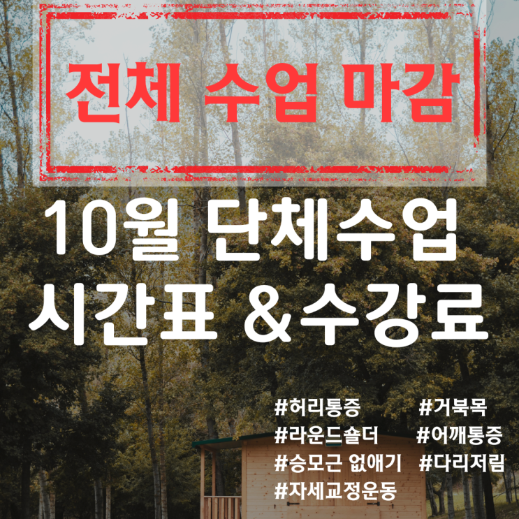 [부산 SNPE] 경성대점 10월 시간표 및 수강료😎 : 네이버 블로그