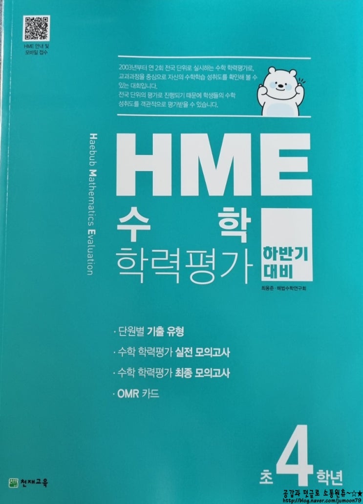 2022 하반기 초등수학경시대회 Hme수학학력평가 준비 네이버 블로그