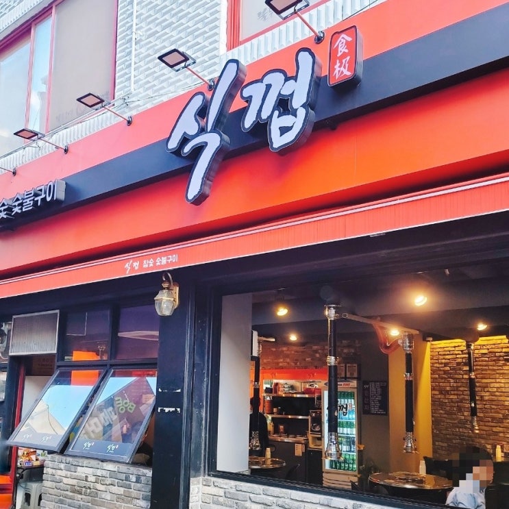 특수부위와 삼겹살을 같이 즐길 수 있는 미아사거리역고기집 식껍 미아점 네이버 블로그