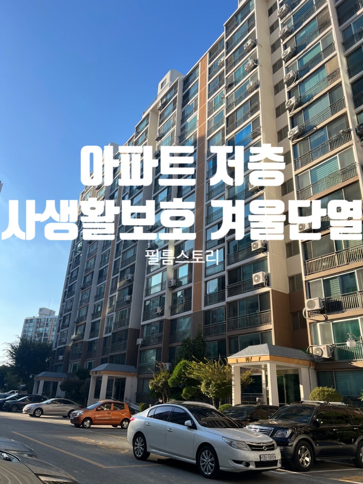 청주단열필름 아파트사생활보호필름 베란다썬팅 겨울철 단열효과까지 네이버 블로그