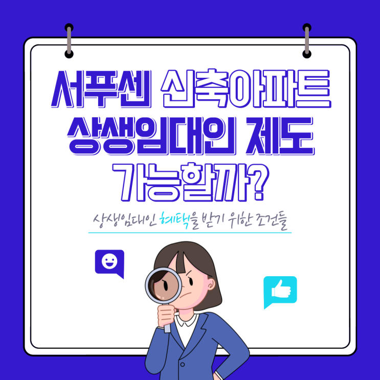 서대문푸르지오센트럴파크 서푸센 신축아파트는 상생임대인 제도가 가능할까 네이버 블로그