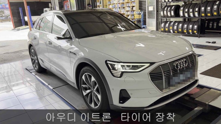 아우디 이트론 윈터타이어 가격 사전 예약 하세요 미쉐린 파일럿 알파인5 Suv 전륜 235 55 19인치 후륜 255 50 19
