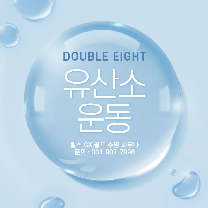 마두 헬스장 더블에잇과 함께하는 유산소 운동 종류와 장점 네이버 블로그