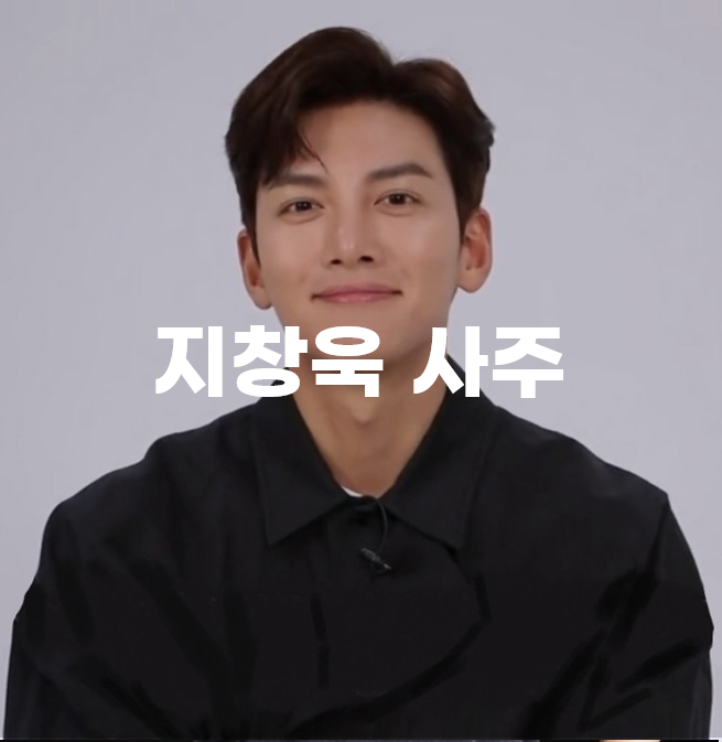 지창욱 사주, 타고난 천상 연예인 : 네이버 블로그