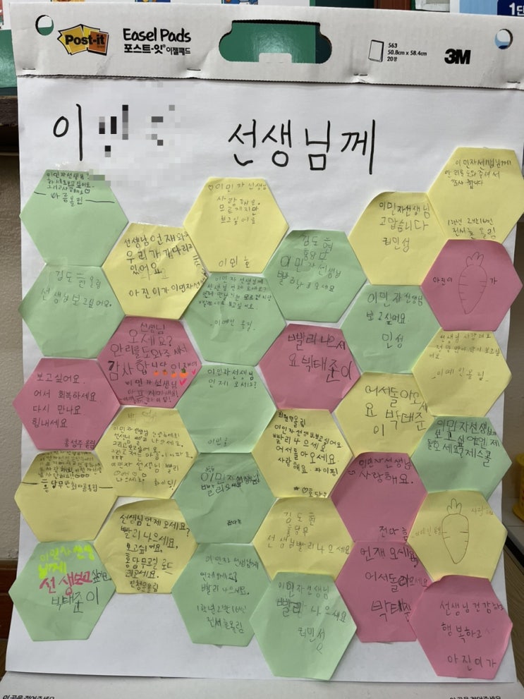 1학년 교사 교육과정1012수126일차 동료교원능력개발평가 공개수업도움반 보조 선생님에 대한 6색생각놀이 생각을