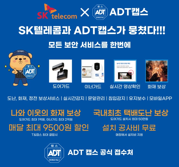 ADT캡스 홈CCTV 이너가드 도어가드 무료체험 : 네이버 블로그