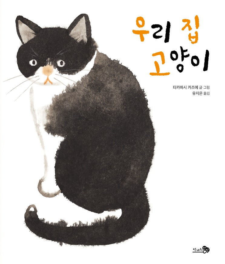 바람그림책 130 유아 우리 집 고양이 네이버 블로그