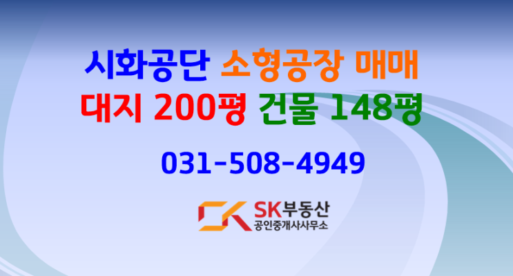 시화공단 소형 공장 매매♣대지 200평 공장 150평 대로변 호이스트 5톤 28톤 네이버 블로그