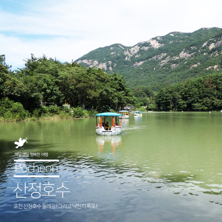 포천 산정호수 수변데크 둘러보기 가을하늘과 폭포가 멋짐 네이버 블로그