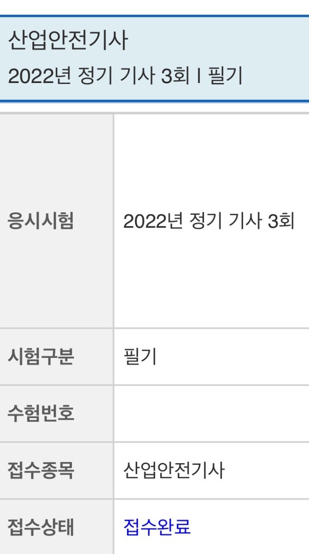 산업안전기사 필기신청 및 공부방법 And 준비물 And 이틀 공부 합격후기 네이버 블로그