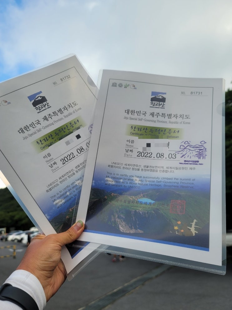 한라산 탐방예약 여름 한라산 준비물 주차장 팁 등정인증서아이와동반등정 네이버 블로그