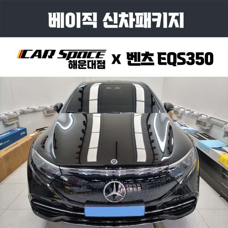 부산 남천동 신차검수와 신차패키지 시공기 네이버 블로그