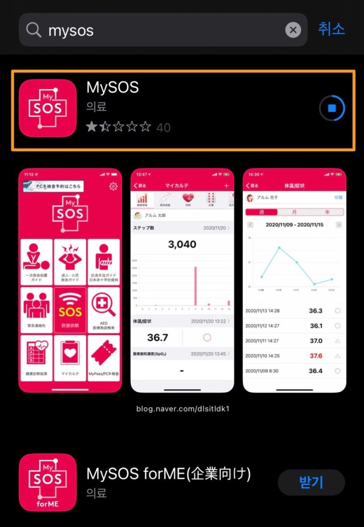[여행정보] MySOS 등록방법 다운로드부터 순서대로! 일본여행 코로나 검사 등록 해결하세요. (2022.10.12기준 ...