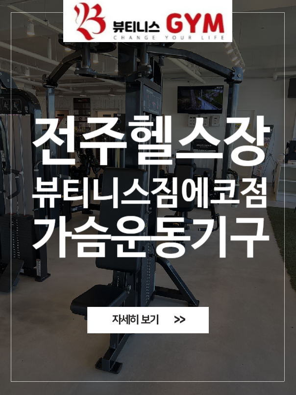 전주pt [해머스트렝스] PECTORAL FLY / REAR DELTOID 가슴 기구 사용 방법 : 네이버 블로그