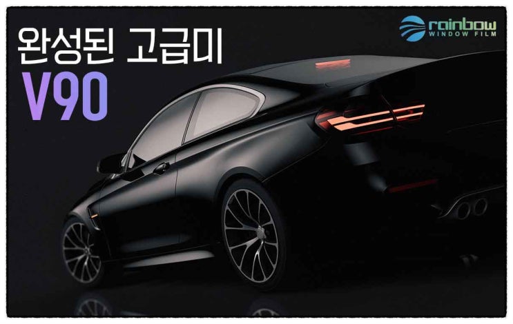 성남썬팅 하대원점 성남자동차왕국 그랜져 V90 전면30 운조12 나머지5 생활보호 Ppf 5종 유리막코팅 에프터블로우 아이나비
