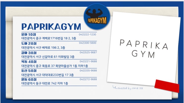 대전동구헬스장 파프리카짐 원동6호점 그랜드오픈 네이버 블로그