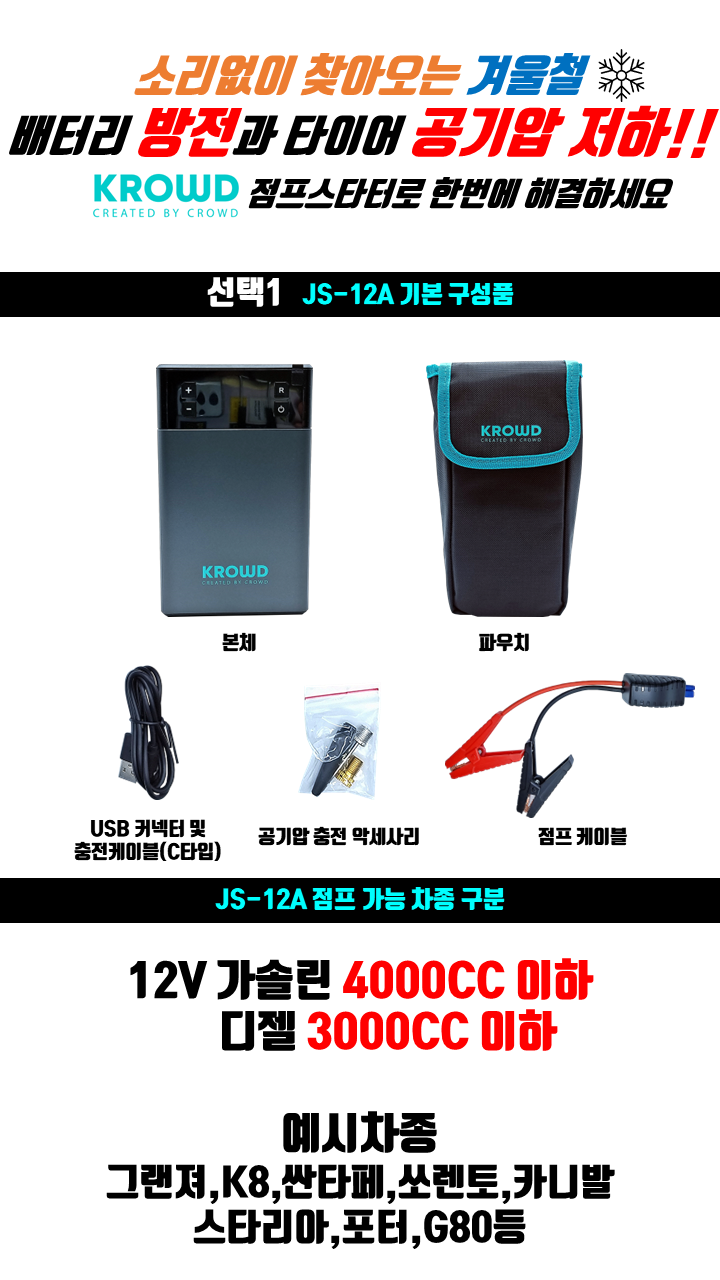 크라우드 점프스타터 JS-12A JS-24를 소개합니다. : 네이버 블로그