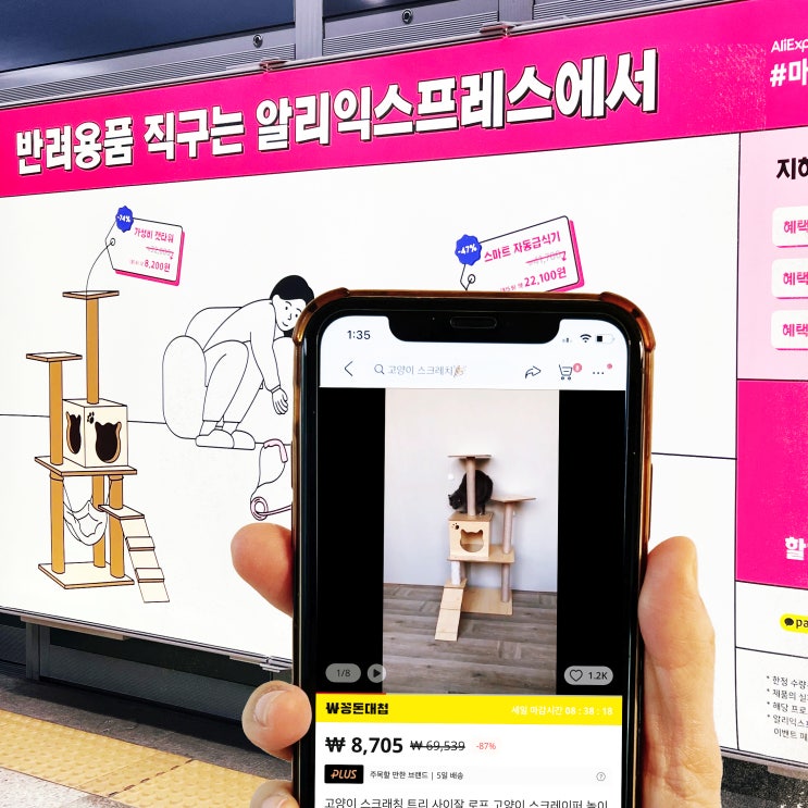알리익스프레스 서울지하철광고 특별기획전 고양이캣타워를 커피값으로 구매 네이버 블로그